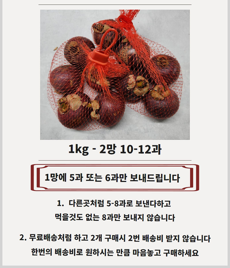 농벤져스 망고스틴 항공운송 태국 생과 프리미엄 망고스틴 5kg (500g*10망) - 열려라 공동구매